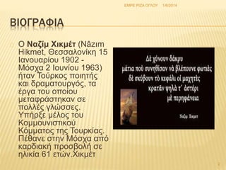 Ναζιμ Χικμετ | PPTX