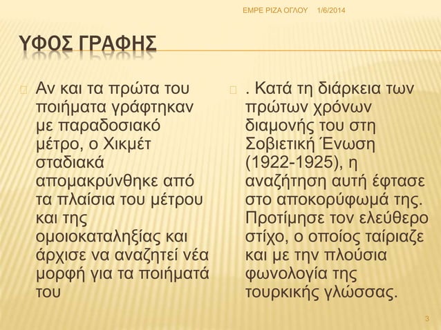 Ναζιμ Χικμετ | PPTX