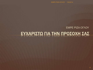 Ναζιμ Χικμετ | PPT | Free Download