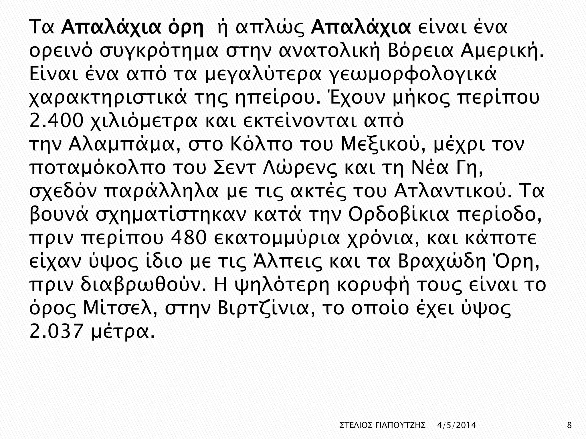 Οροσειρες της Βορειας Αμερικης | PPT