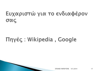 Οροσειρες της Βορειας Αμερικης | PPTX