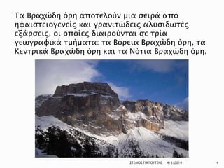 Οροσειρες της Βορειας Αμερικης | PPT