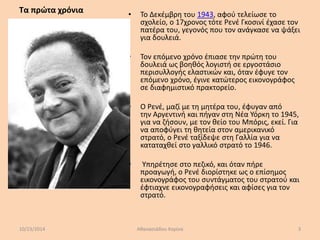 ΡΕΝΕ ΓΚΟΣΙΝΙ | PPTX