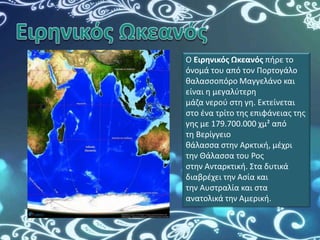 ειρηνικος ωκεανός | PPTX