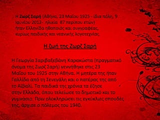Ζορζ Σαρη | PPTX
