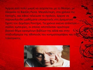 Ζορζ Σαρη | PPTX