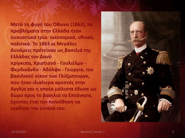 γεωργιος α' ιστορια | PPT