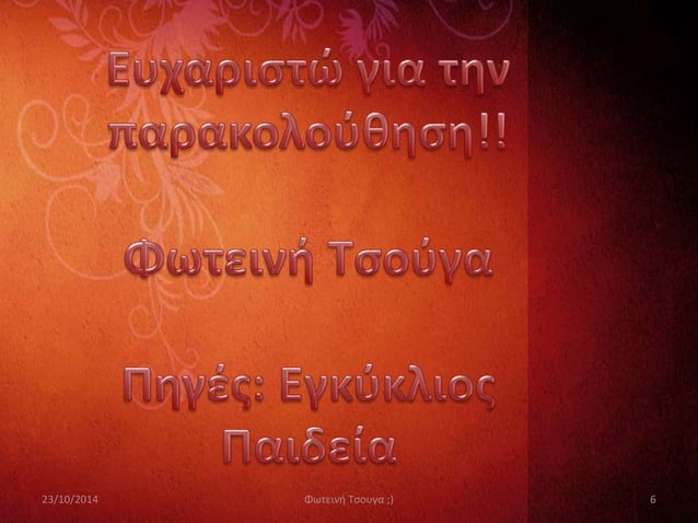 γεωργιος α' ιστορια | PPTX
