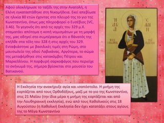 Ιστορια γιορτη του Αγιου Κωνσταντινου και της Αγιας Ελενης | PPT