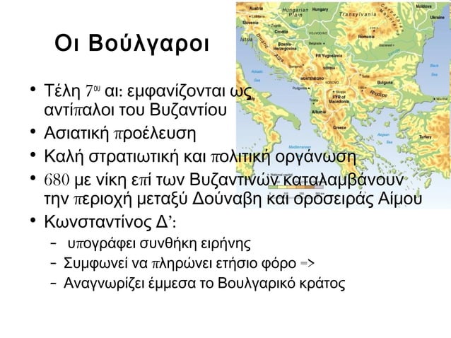 Λαοί στον περίγυρο βυζαντινού κράτους | PPT