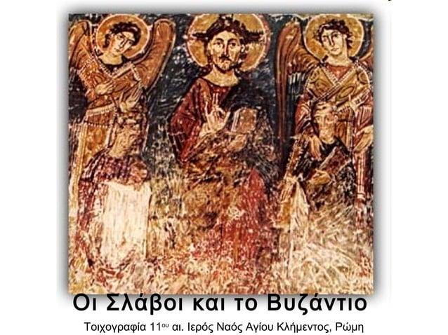 Λαοί στον περίγυρο βυζαντινού κράτους | PPT