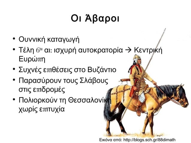 Λαοί στον περίγυρο βυζαντινού κράτους | PPT