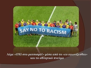 σεβασμος στη διαφορετικοτητα | PPT