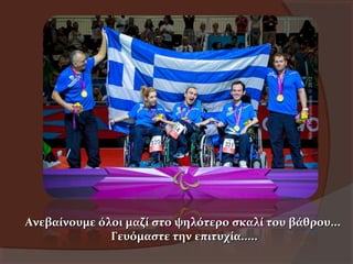 σεβασμος στη διαφορετικοτητα | PPT