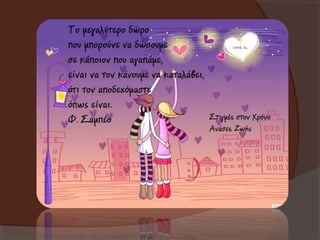 σεβασμος στη διαφορετικοτητα | PPT