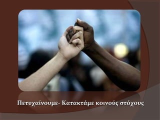 σεβασμος στη διαφορετικοτητα | PPT