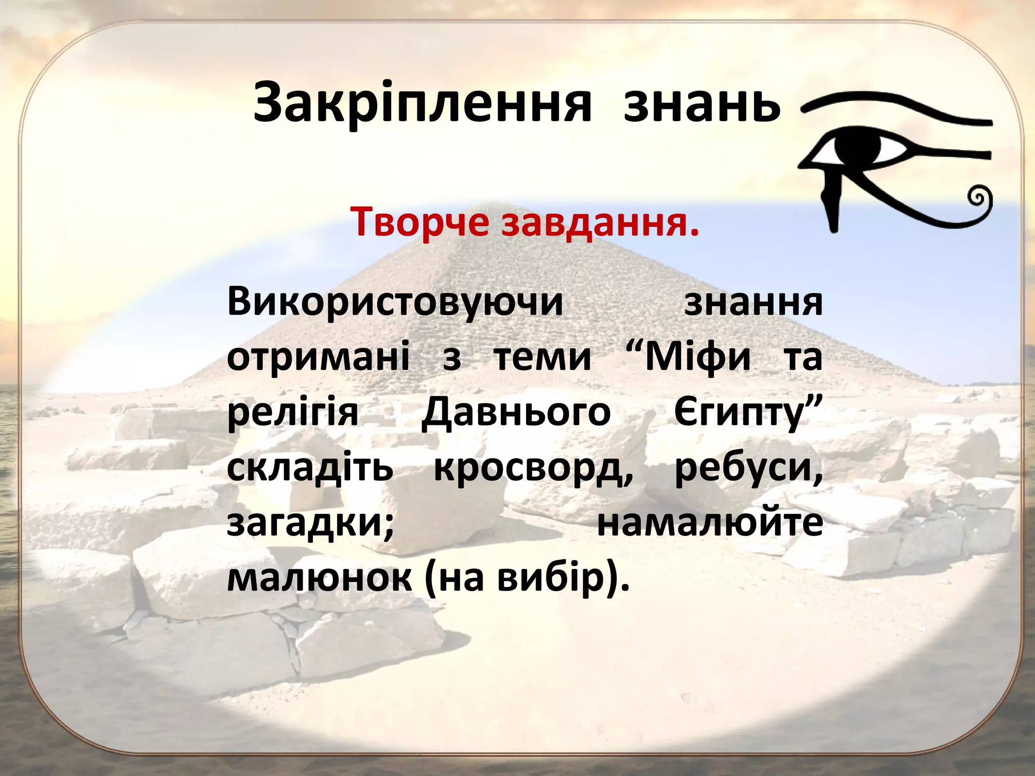Міфи та релігія давнього єгипту | PPT