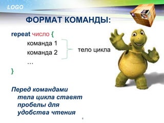 Движение усложняется. Логомиры KTurtle | PPT | Programming Languages | Computing