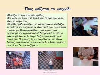 παιχνίδι για την διατροφή | PPT