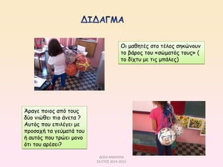 παιχνίδι για την διατροφή | PPT