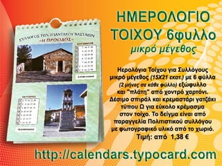 Ημερολογια για Συλλογους | PDF