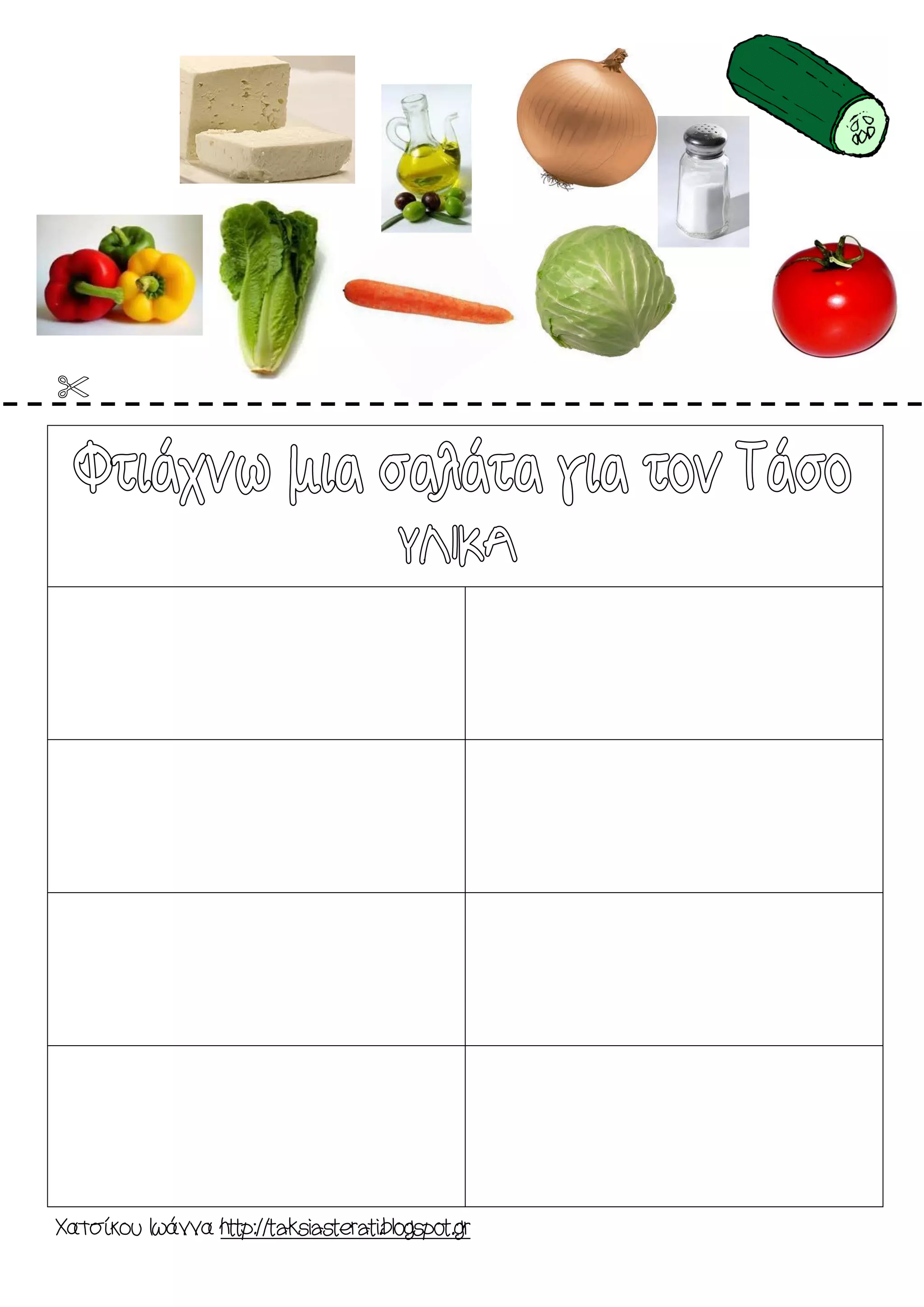 μια σαλατα για τον τασο | PDF