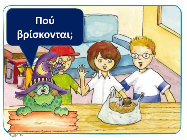 τασος, το σαλιγκάρι | PPTX
