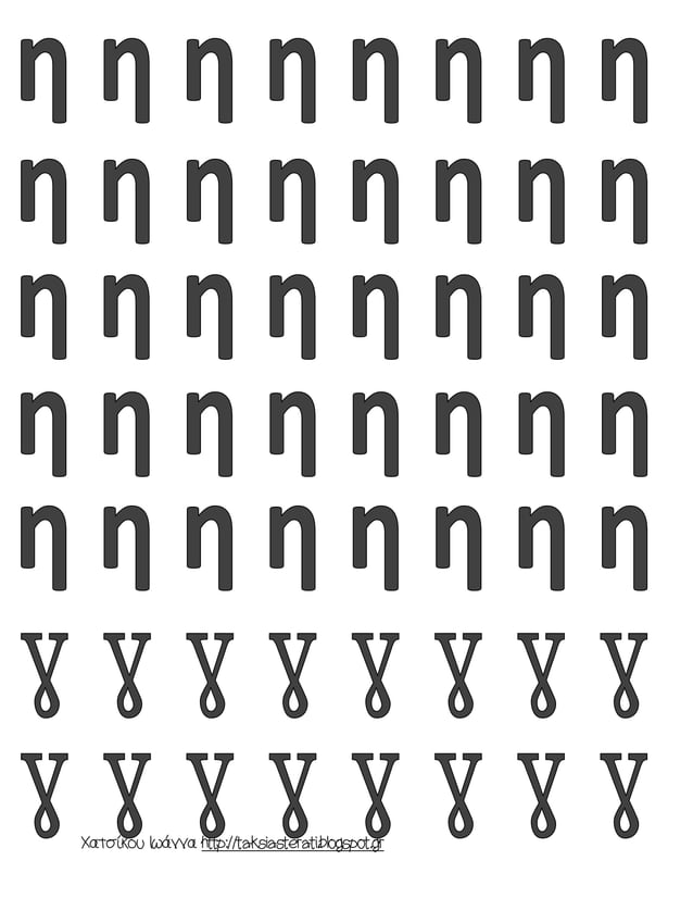γραμματα τυπογραφειου μ, η , γ , χ, ζ, υ | PDF