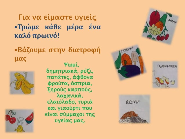 παγκοσμια ημερα κατα της παχυσαρκιας Pptx