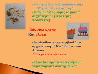 παγκοσμια ημερα κατα της παχυσαρκιας | PPTX