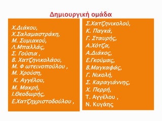 παγκοσμια ημερα κατα της παχυσαρκιας | PPTX