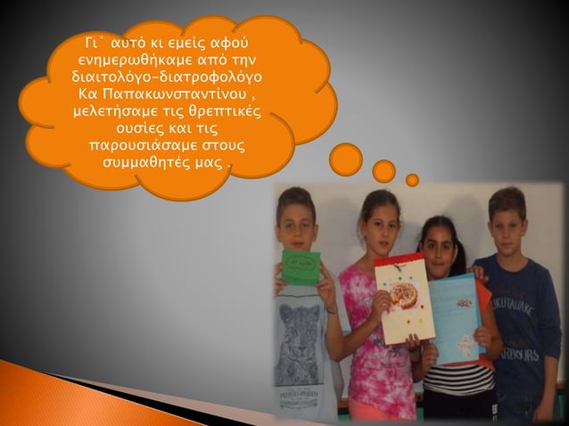 παγκοσμια ημερα κατα της παχυσαρκιας | PPTX