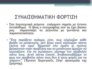 H καταστροφή της Σμύρνης | PPTX