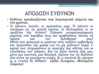 H καταστροφή της Σμύρνης | PPTX