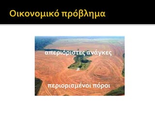 οικονομικα της οικογενειας α γυμνασίου | PPTX