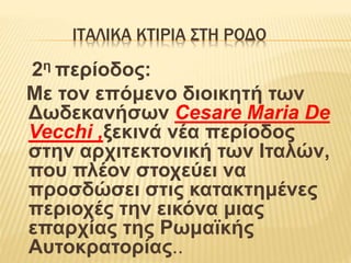 ιταλικα κτιρια στη ροδο τελικο | PPTX