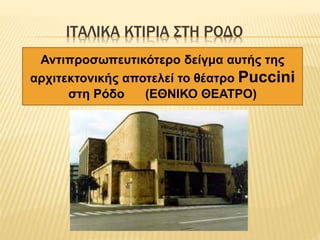 ιταλικα κτιρια στη ροδο τελικο | PPTX