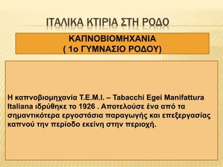 ιταλικα κτιρια στη ροδο τελικο | PPTX