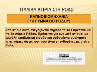 ιταλικα κτιρια στη ροδο τελικο | PPTX