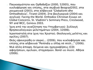 αρχιεπίσκοπος αλβανίας-αναστάσιος | PPT