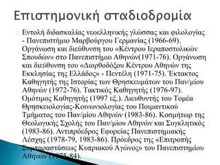 αρχιεπίσκοπος αλβανίας-αναστάσιος | PPT