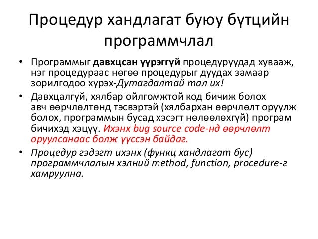 объект хандлагат программчлал