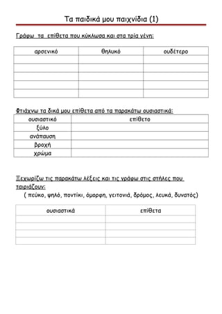 Τα παιδικά μου παιχνίδια | DOC