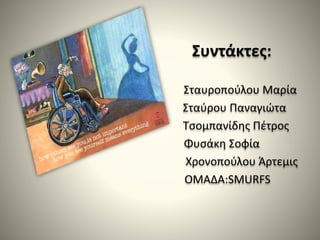 ατομα με ειδικες αναγκες | PPT