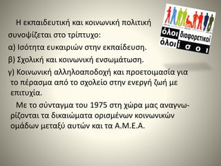 ατομα με ειδικες αναγκες | PPT