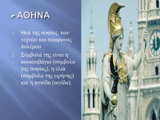 ελληνική μυθολογία | PPT