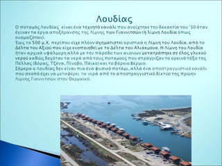 εκβολές θερμαικού | PPT