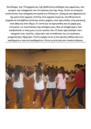 επισκεψη στο θεατρο δωρα στρατου | PDF