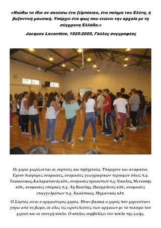 επισκεψη στο θεατρο δωρα στρατου | PDF