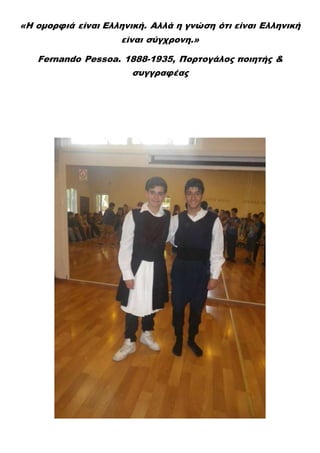 επισκεψη στο θεατρο δωρα στρατου | PDF